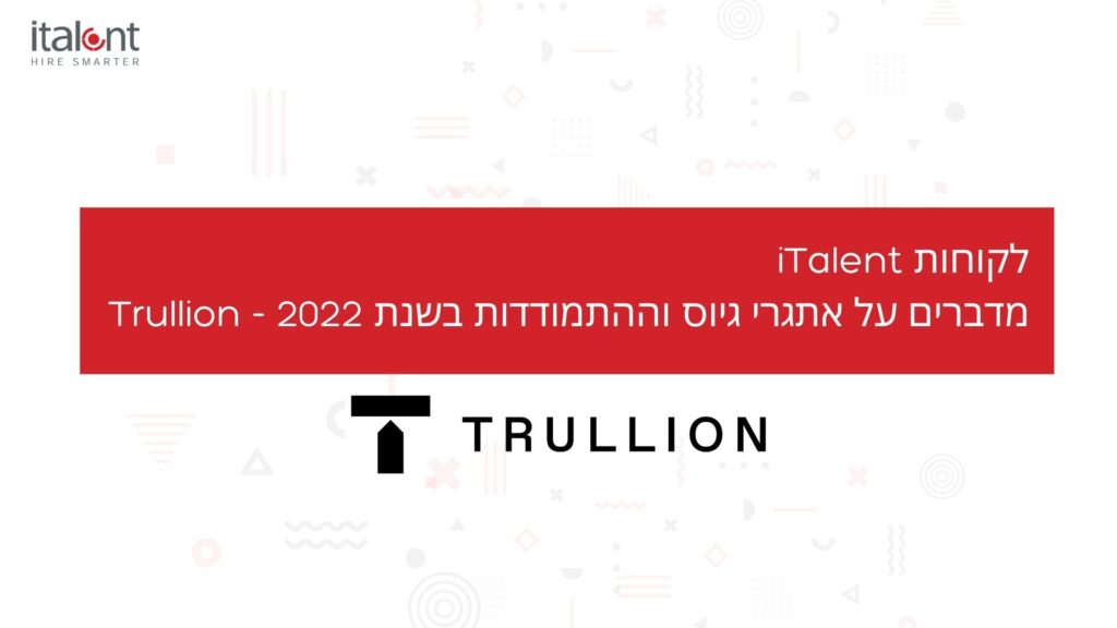 לקוחות iTalent מדברים על אתגרי גיוס וההתמודדות בשנת 2022 - Trullion ...